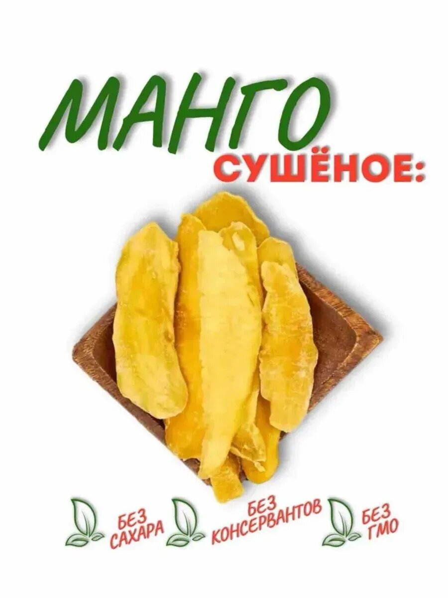 Манго сушеное без сахара 1 кг — фото 1