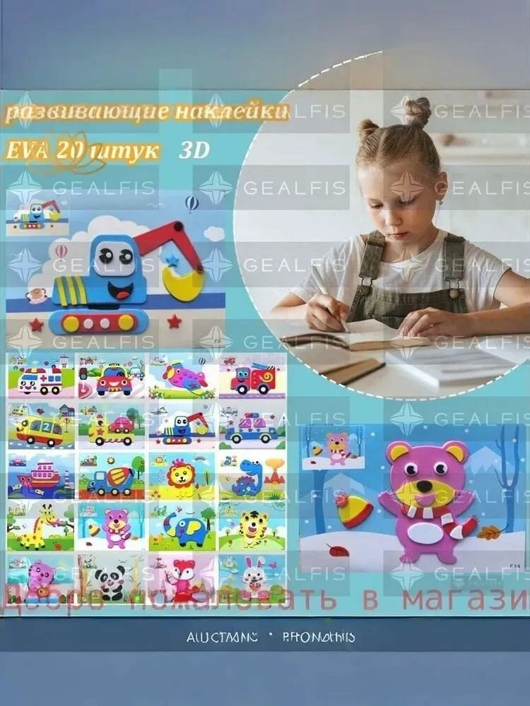 3D аппликации для детей "Милые животные", развивающие наклейки EVA 20 штук,(Случайным образом отправьте ,20 листов)