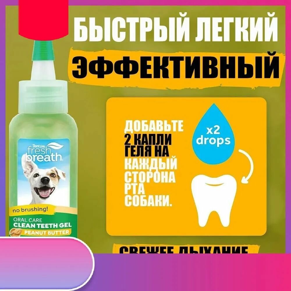 Эксклюзивный гель Fresh Breath Clean Tartar для гигиены пасти собак 55 мл