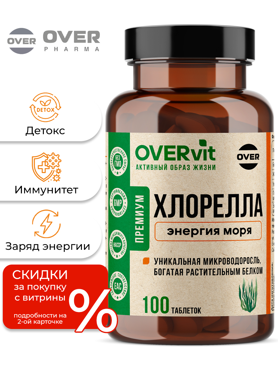 Хлорелла, для похудения, очищение организма, детокс, 100 таблеток