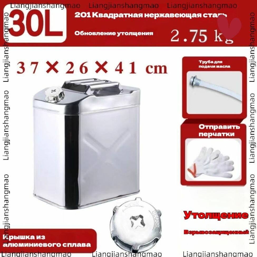 Канистра для ГСМ, 30 л