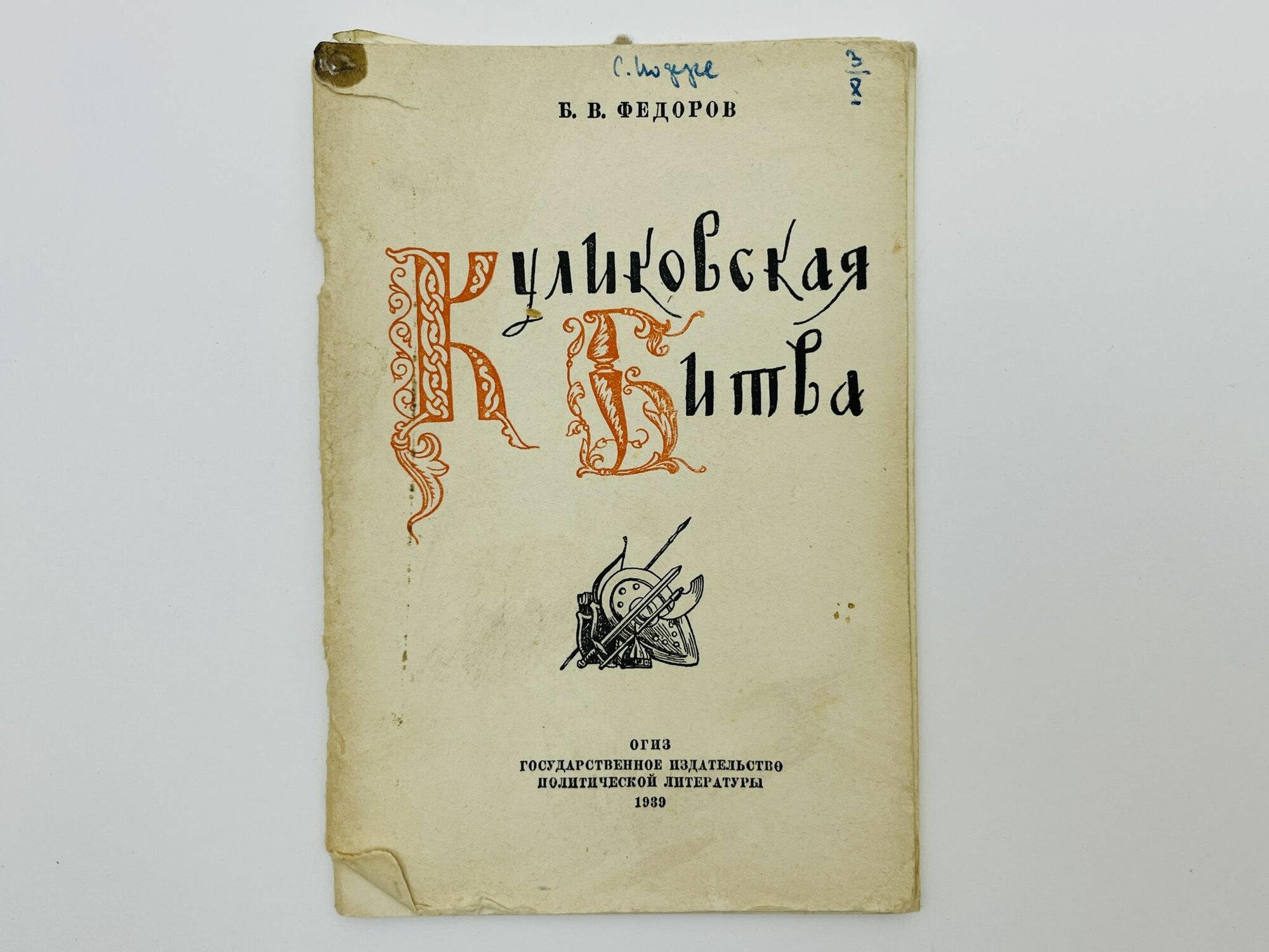 Куликовская битва
