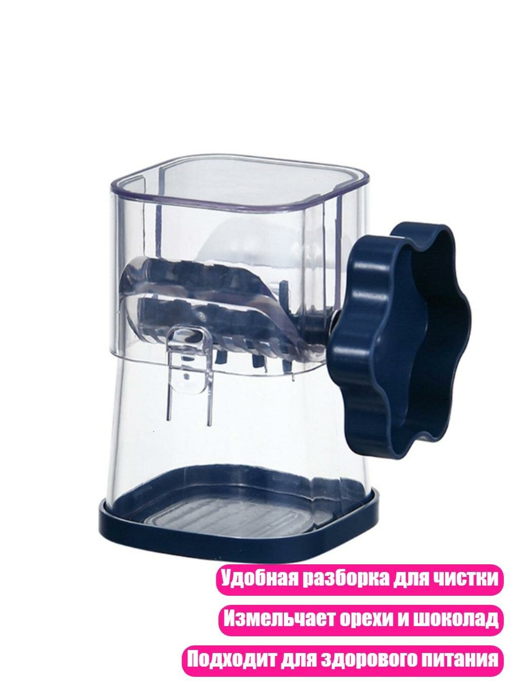 Ручной измельчитель орехов, Темно-синий