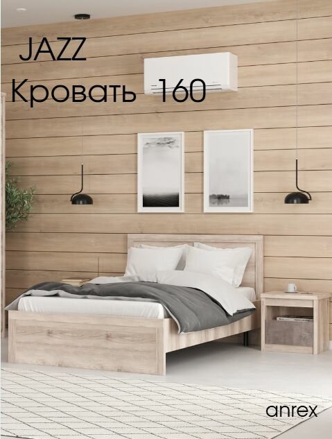 Кровать двуспальная Jazz 160