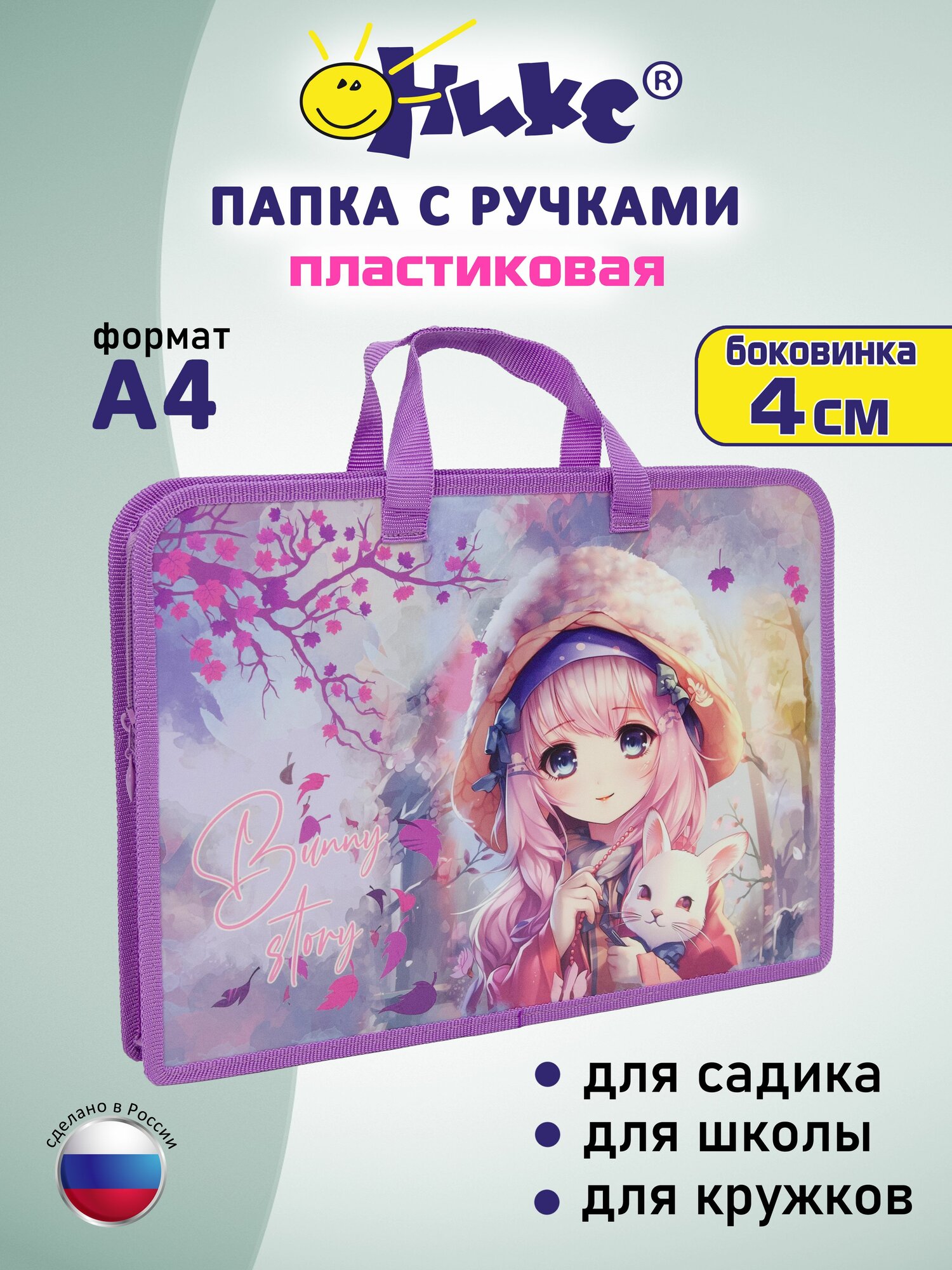 Папка сумка школьная с ручками оникс Аниме с зайкой А4 для девочек для школы, для садика, для дополнительных занятий