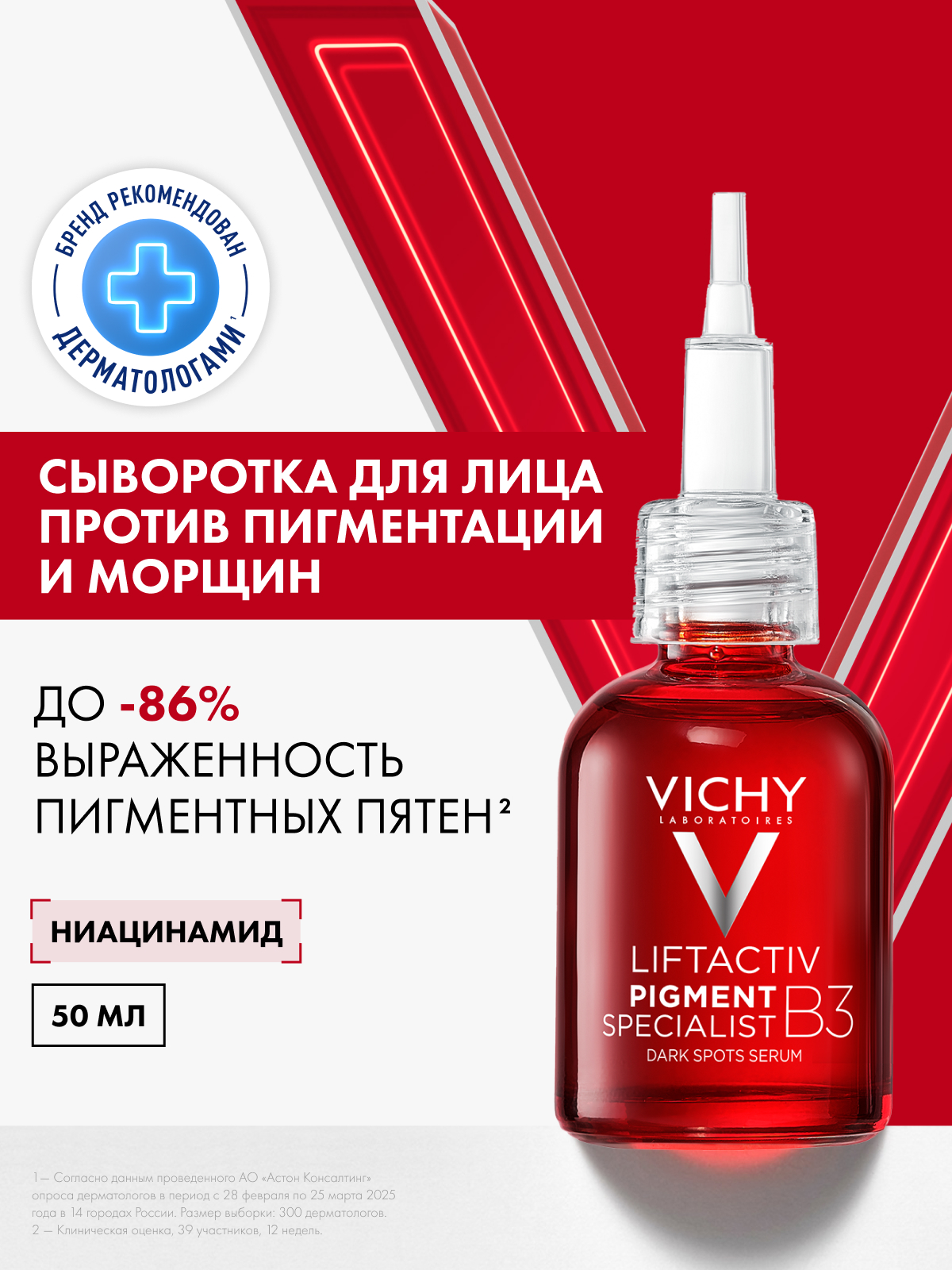 Vichy Сыворотка Liftactiv Specialist комплексного действия с витамином B3 против пигментации и морщин, 30 мл