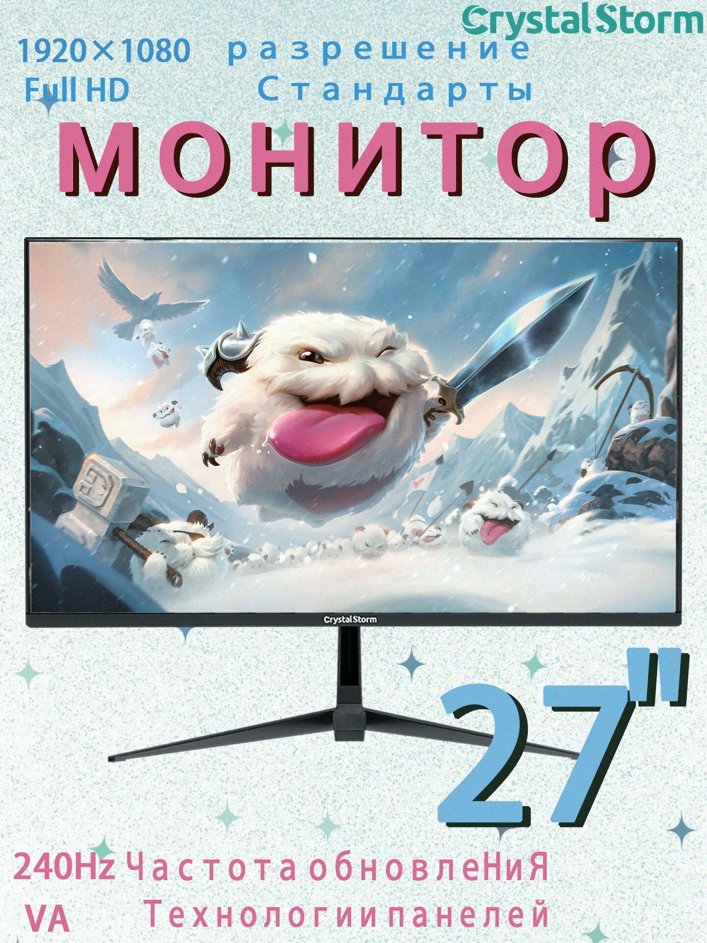CrystalStorm 27" Монитор 1920x1080 240 Гц, VA, Чёрный игровой, для компьютера