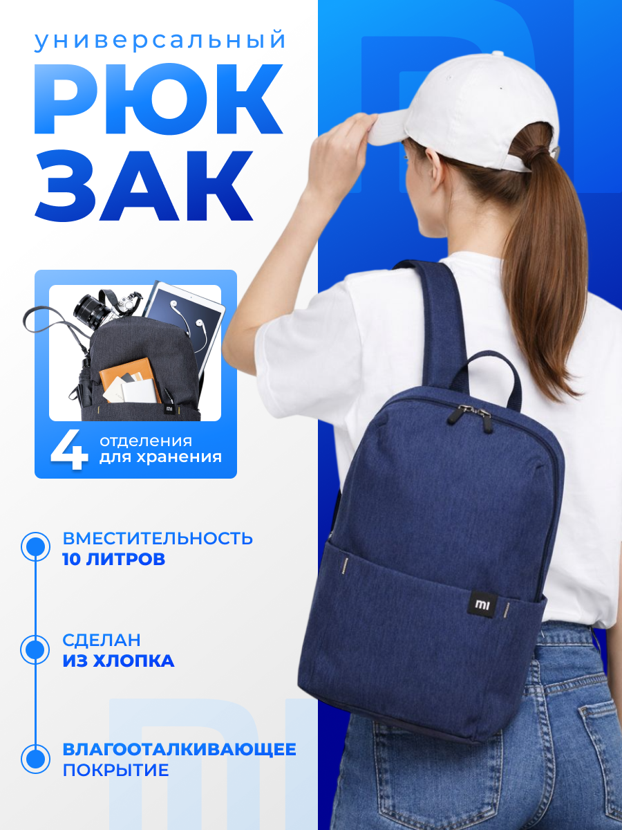 Рюкзак Mi Mini Backpack Dark Blue, 10 л, мини, Влагооталкивающее покрытие