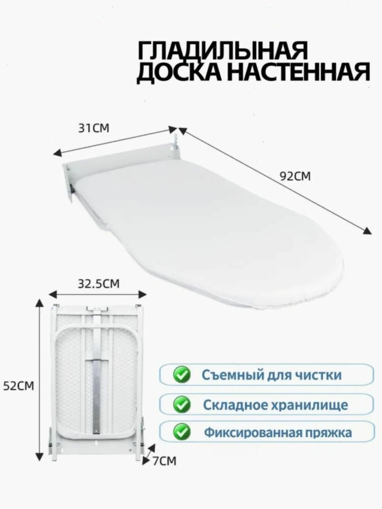 Гладильная доска Настенная, 93 см х 32 см.