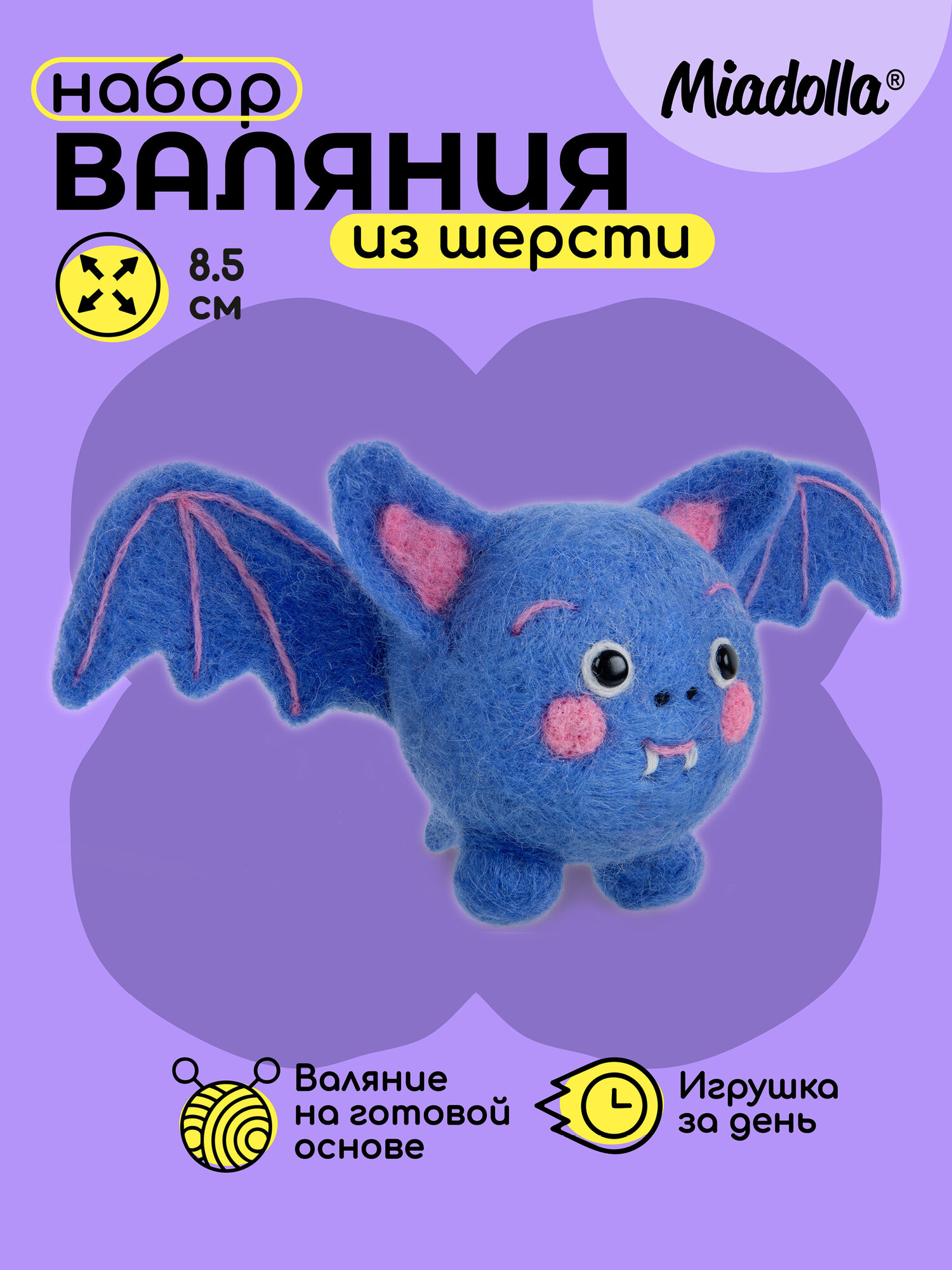 Наборы для валяния игрушки из шерсти "Miadolla" WT-0207 "Летучая мышка Вия"