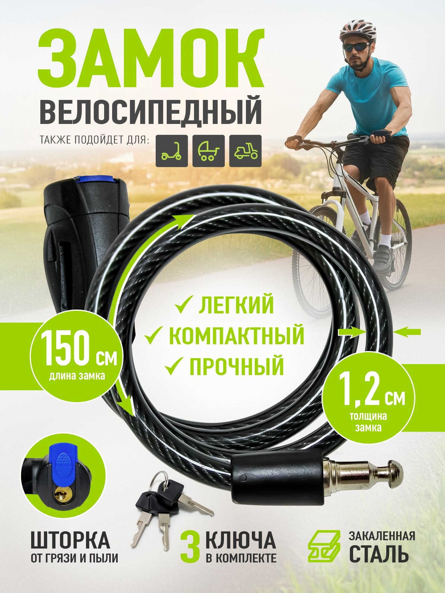 Замок для велосипеда с ключом тросовый 150 см