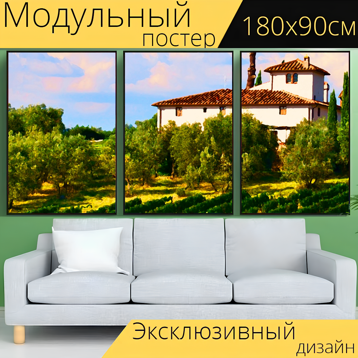Модульный постер "Тоскана Пейзаж Акварель Акварельная живопись пейзажа Тосканы, Италия Тоскана пейзаж акварель картина." 180 x 90 см. для интерьера на стену в тубусе