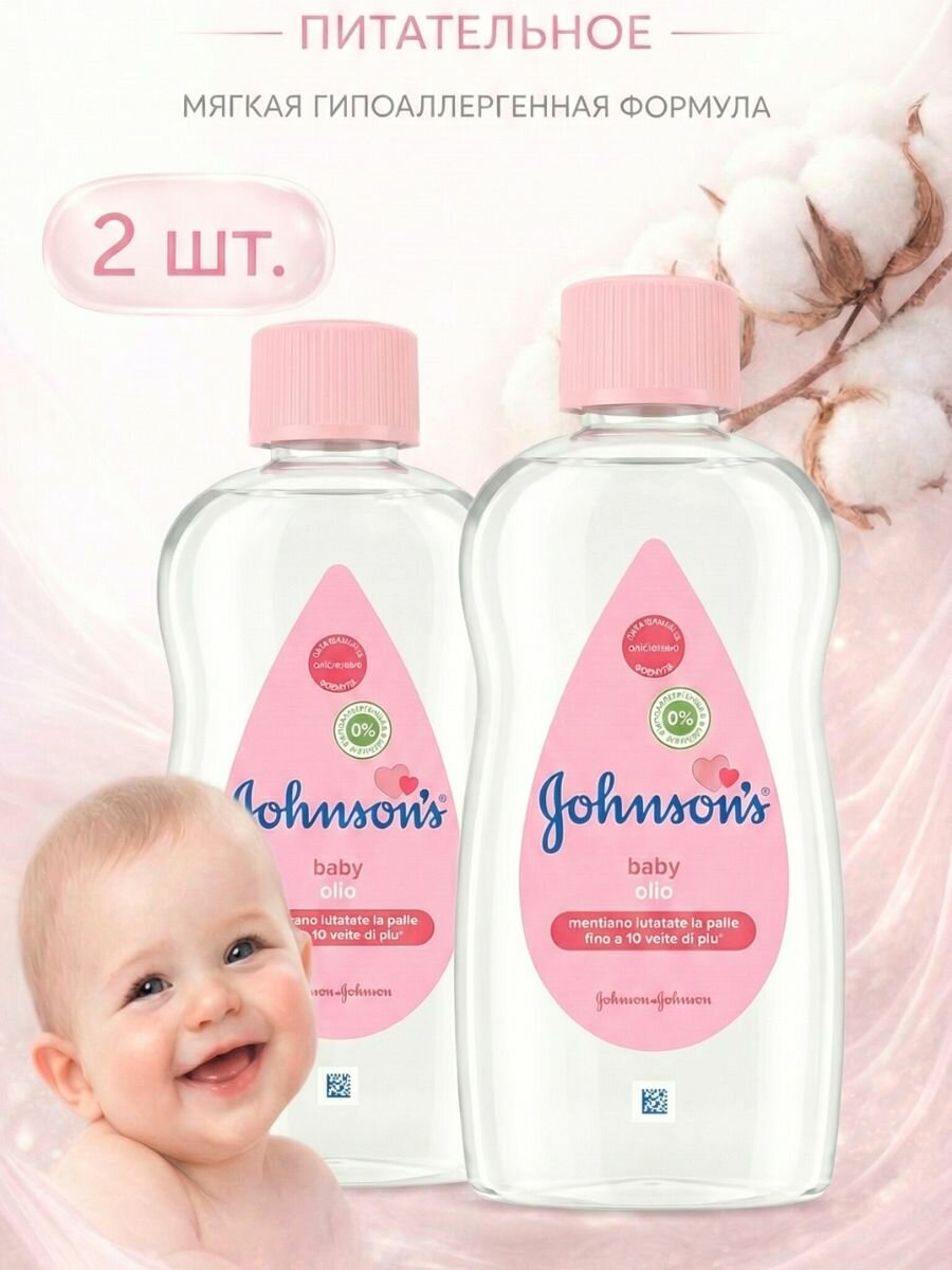 Детское масло для тела