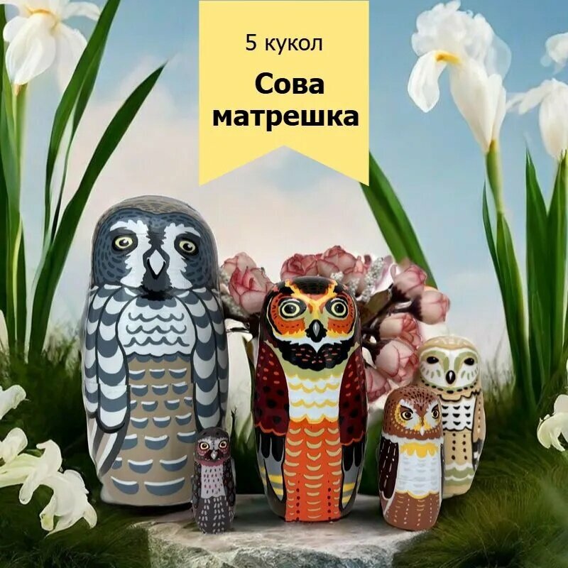 Сова матрешка 5 кукол деревянная мест 15 см сувенир