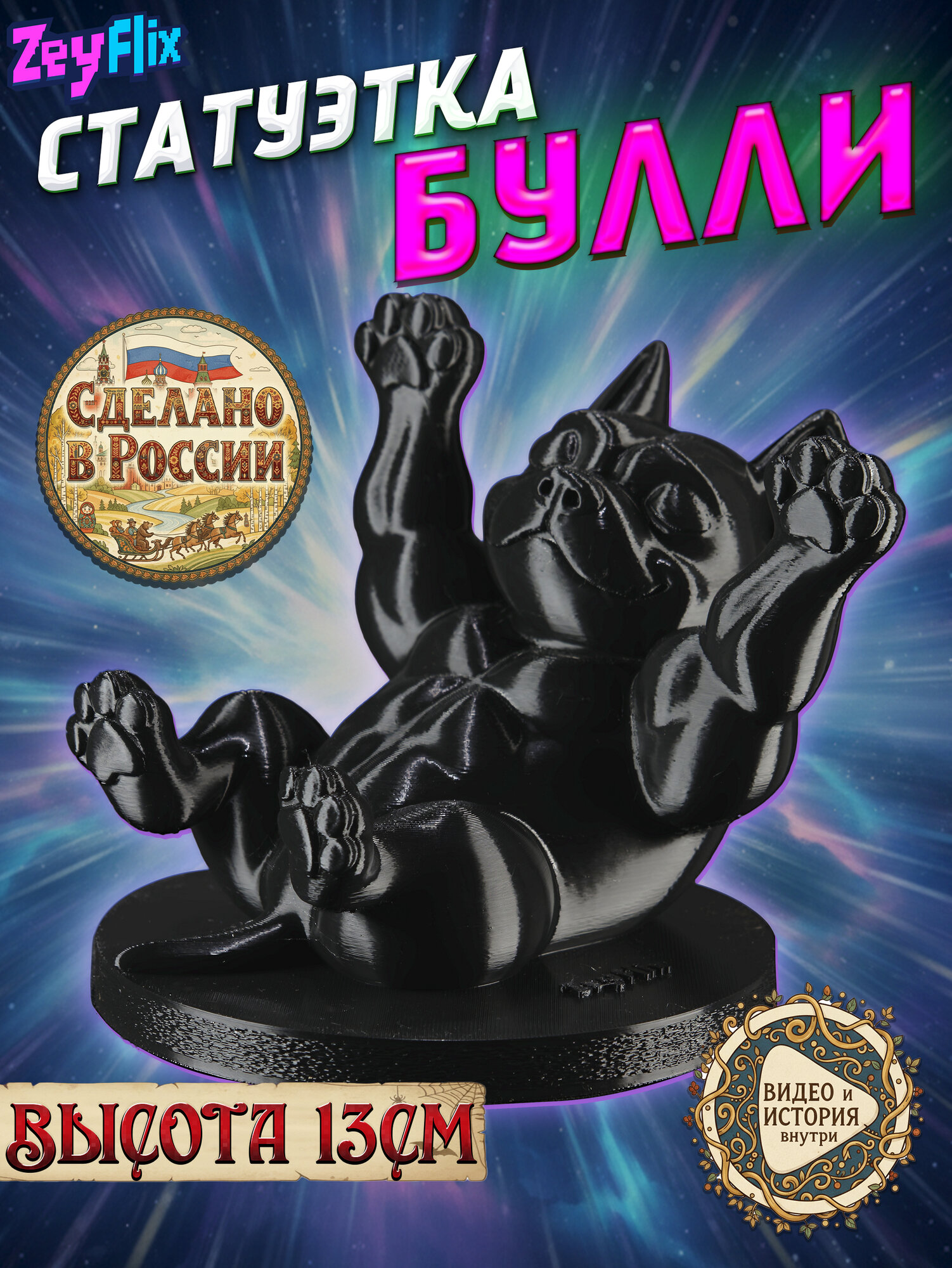 Статуэтка ZeyFlix "Счастливая собака Барон", черный, пластик, 13,2 см