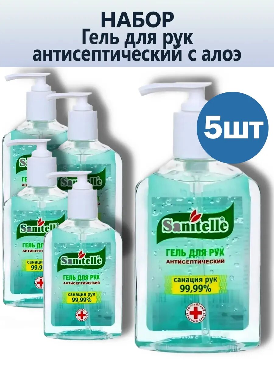 Sanitelle Гель для рук антисептический с алоэ 250 мл 5уп