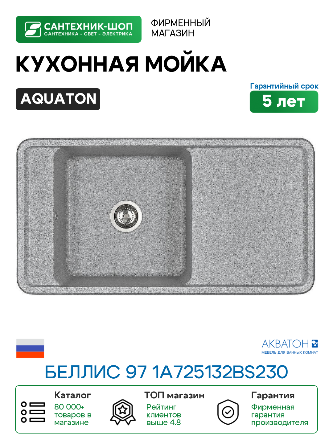 Кухонная мойка Aquaton Беллис 97 1A725132BS230 Серая искусственный камень (литьевой мрамор) встраиваемый