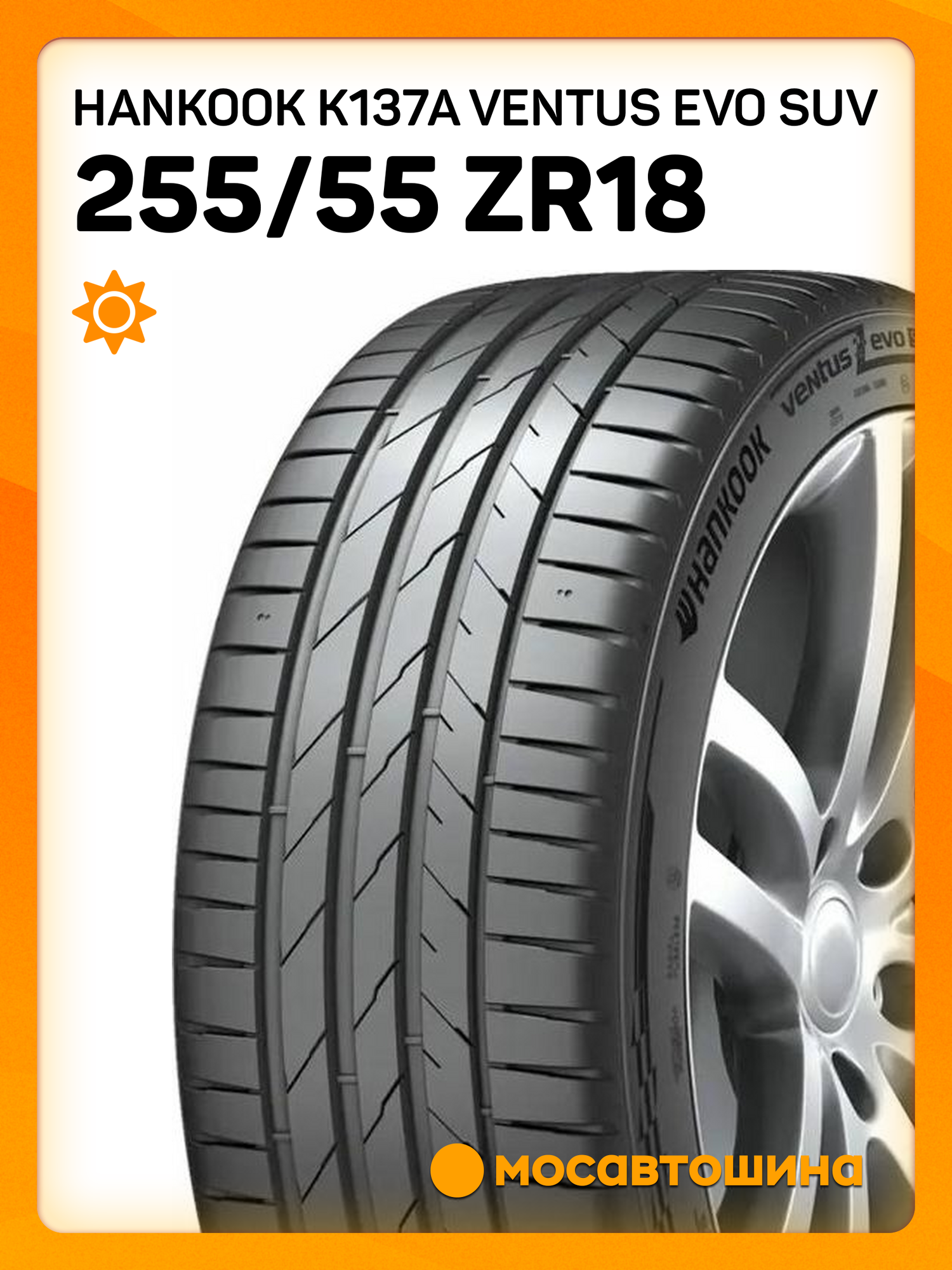 Летние автомобильные шины Hankook K137A Ventus evo SUV 255/55 ZR18 109Y XL