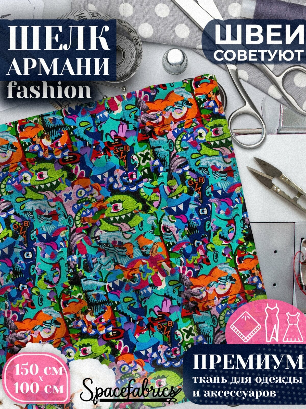 Армани шелк, атлас шелк Armani, мягкая ткань с принтом для шитья пижам, платьев, юбок. Отрез ткани