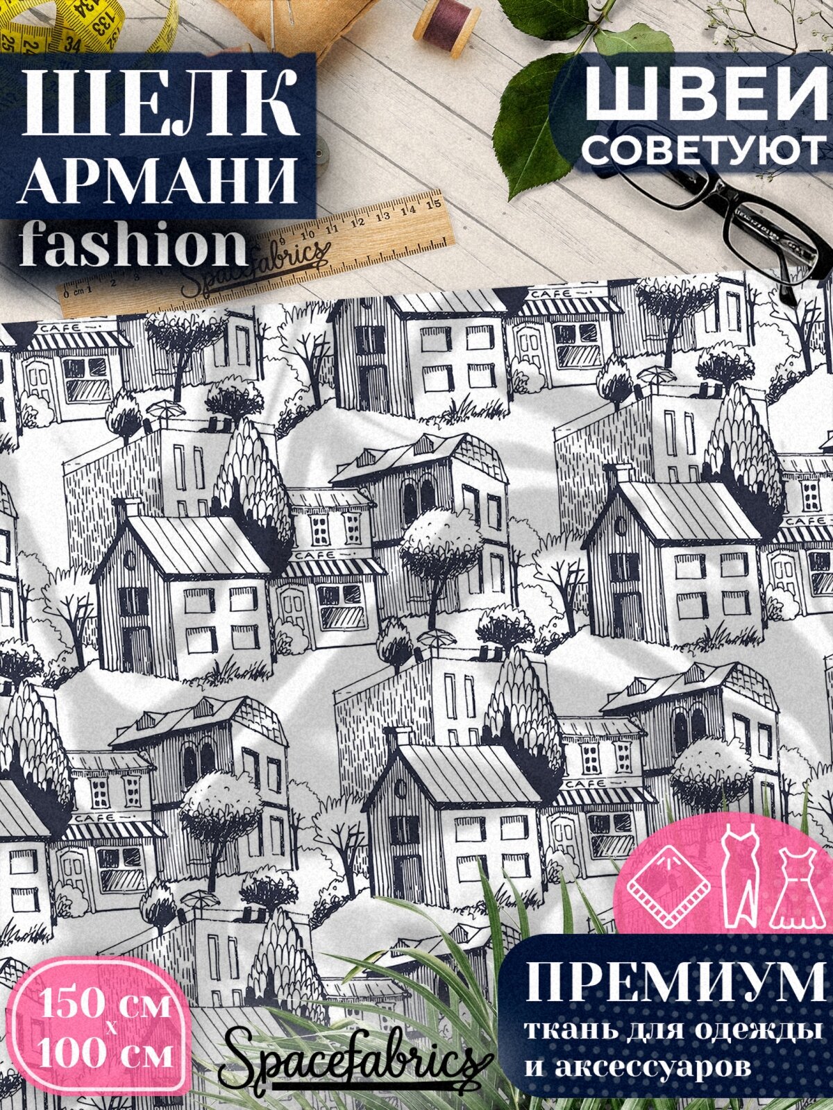 Шелк Армани, искусственный атлас шелк Armani, мягкий для костюмов, пижам, платьев, юбок. 147*100 см, 90 г/м , отрез