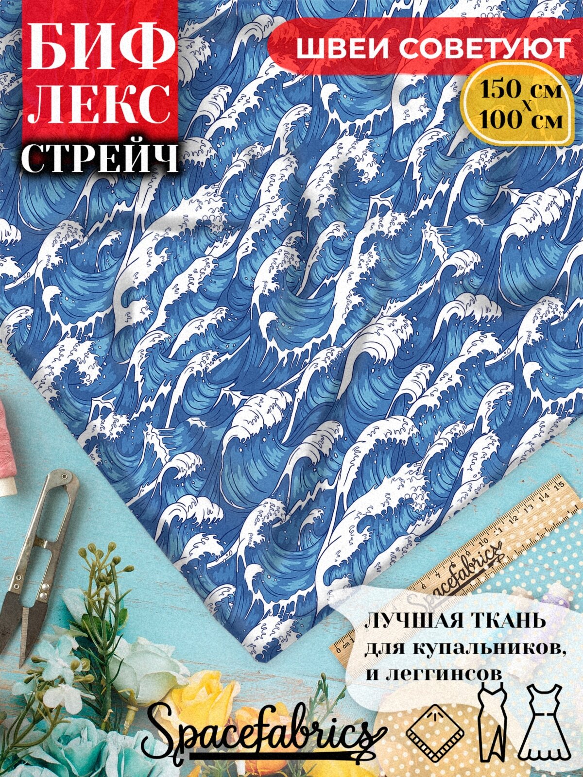 Бифлекс ткань для шитья и рукоделия, 240 г/м2, отрез 150х100 см, трикотажная стрейч ткань с принтом