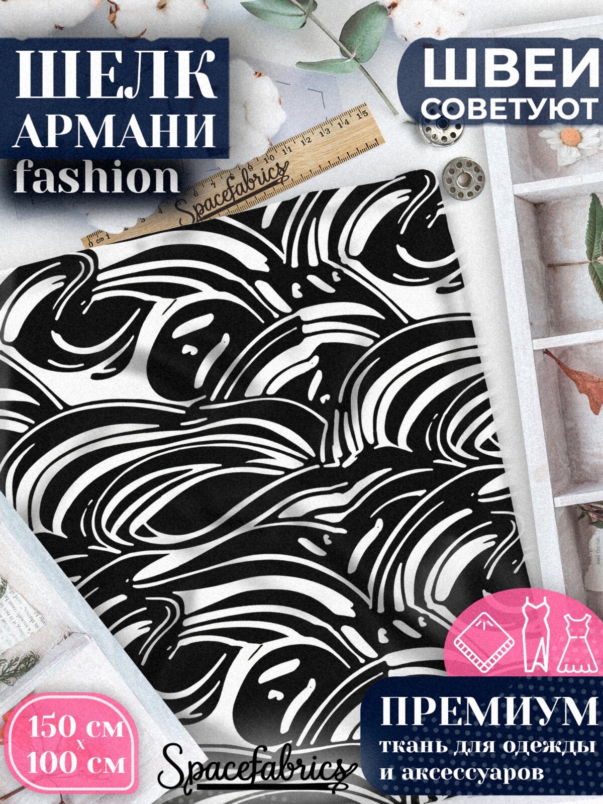 Армани шелк, атлас шелк Armani, мягкая ткань для пижам, платьев, юбок. 147*100 см, 90 г/м