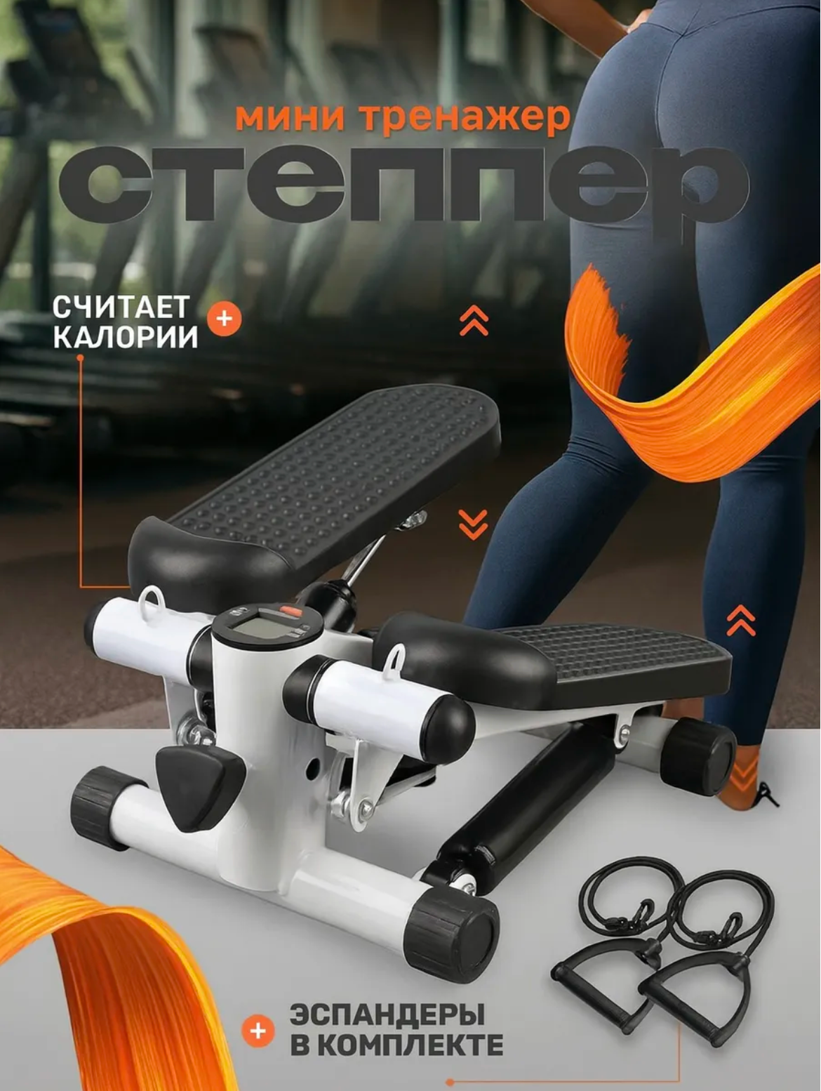 Мини-степпер с эспандерами, тренажер для дома, для тренировки мышц ног и ягодиц
