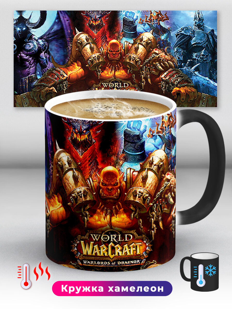 Кружка хамелеон World of Warcraft Ворлд оф Варкрафт