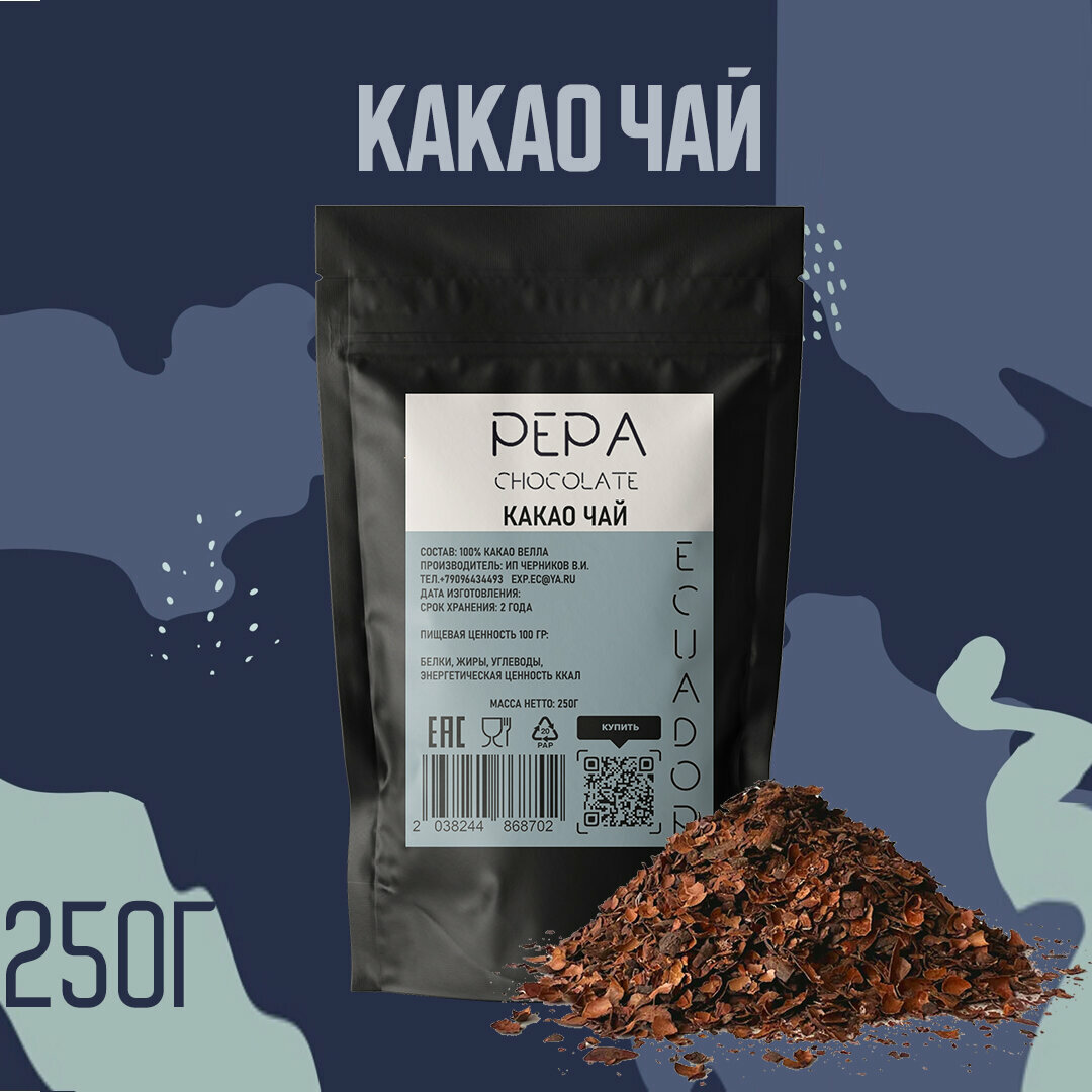 Какао чай Эквадор 250г