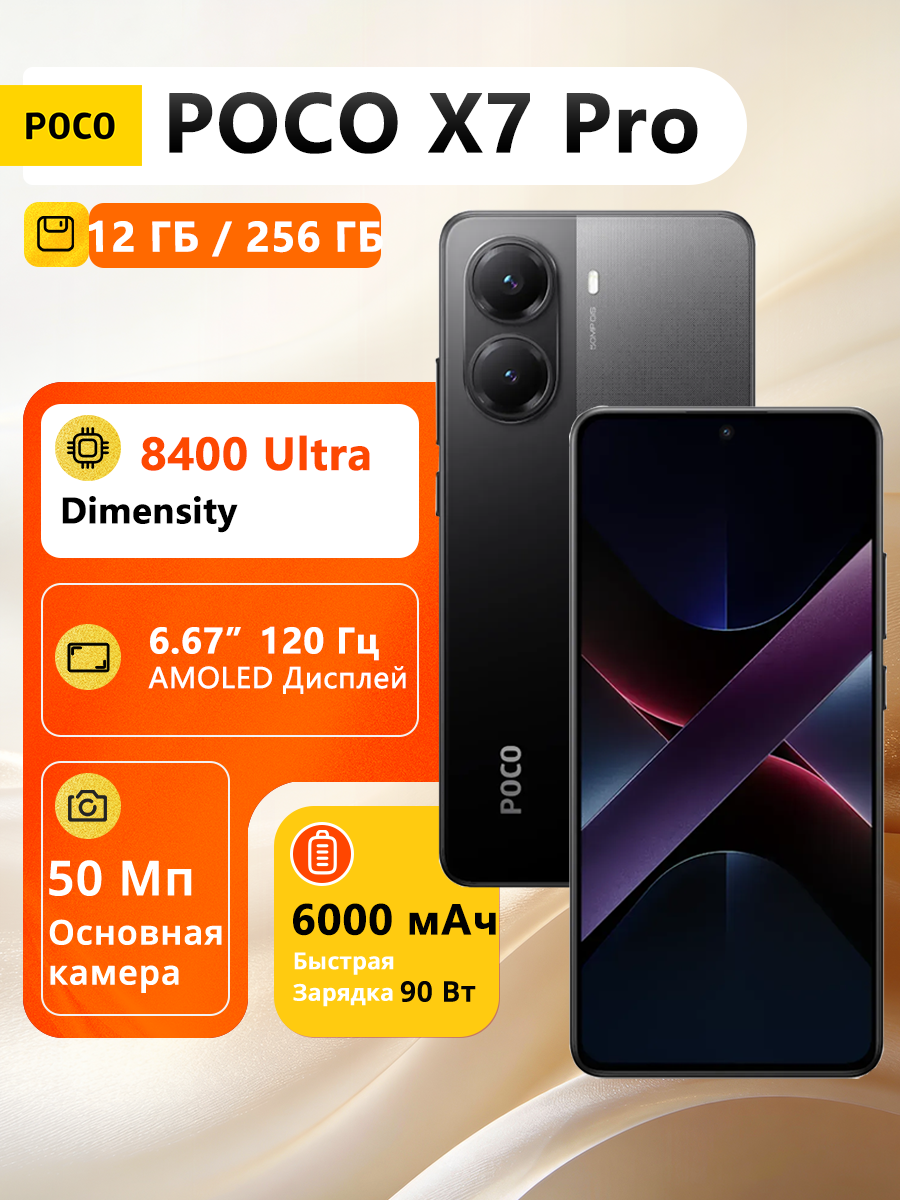 Смартфон Xiaomi POCO X7 Pro 5G глобальная версия , 12GB+256GB , черный