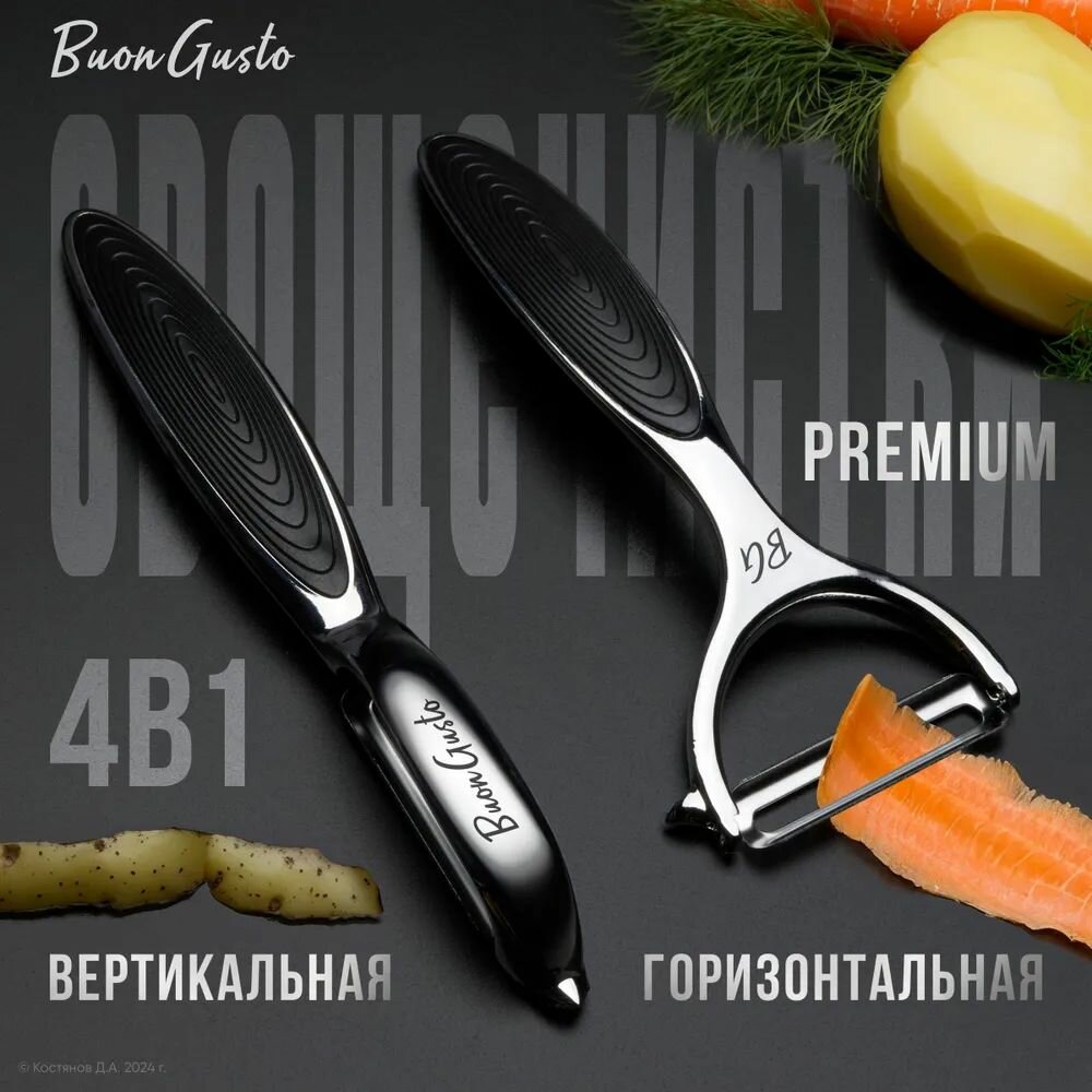 Набор овощечисток, ручная для чистки овощей и фруктов, картофелечистка, набор 2 шт.