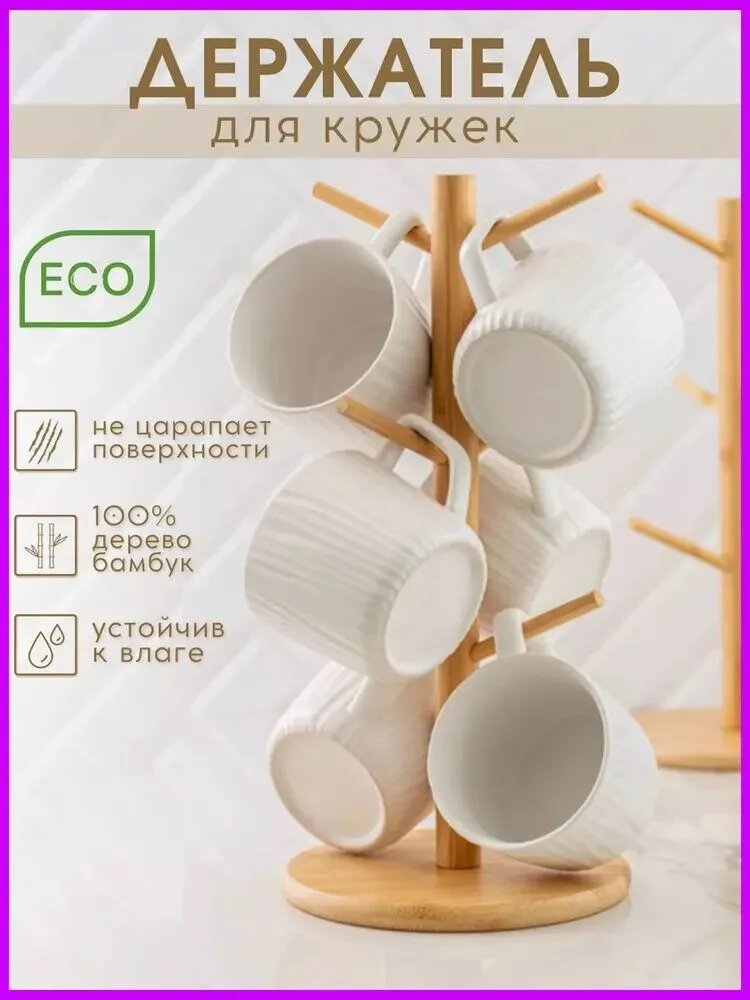 Держатель кухонный для кружек, 31 см, 1 шт