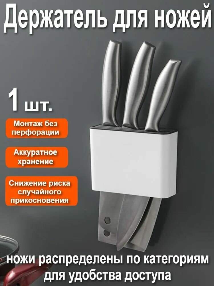 Держатель кухонный для кухонной утвари, для ножей, 1 шт