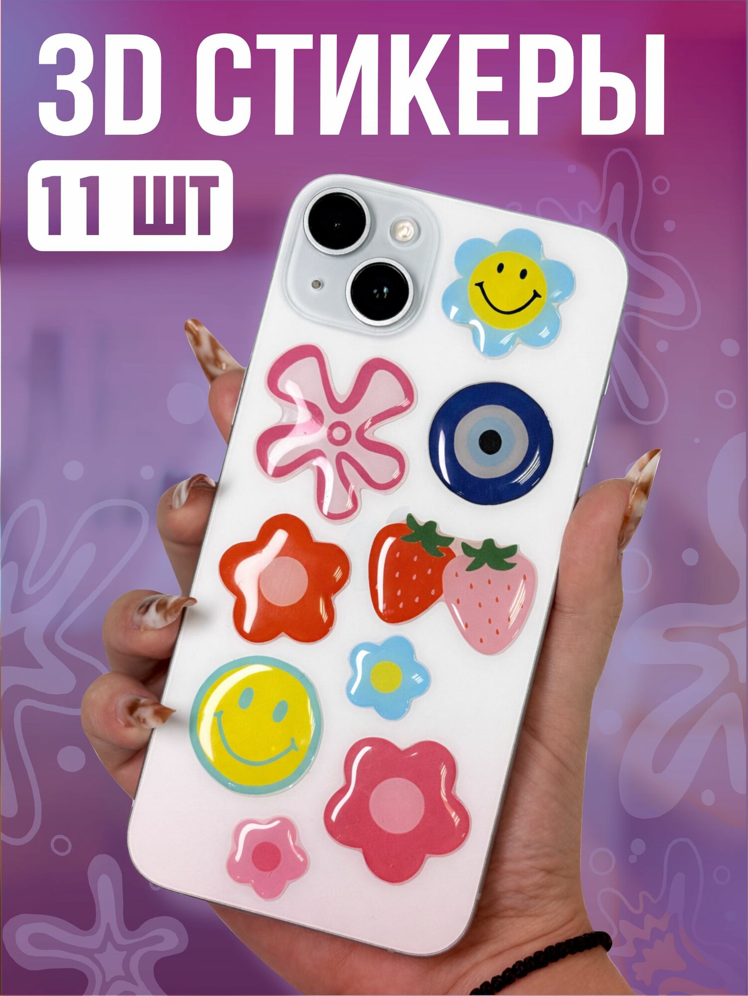 Объемные наклейки 3д cтикеры Эстетичные Назар Эстетика