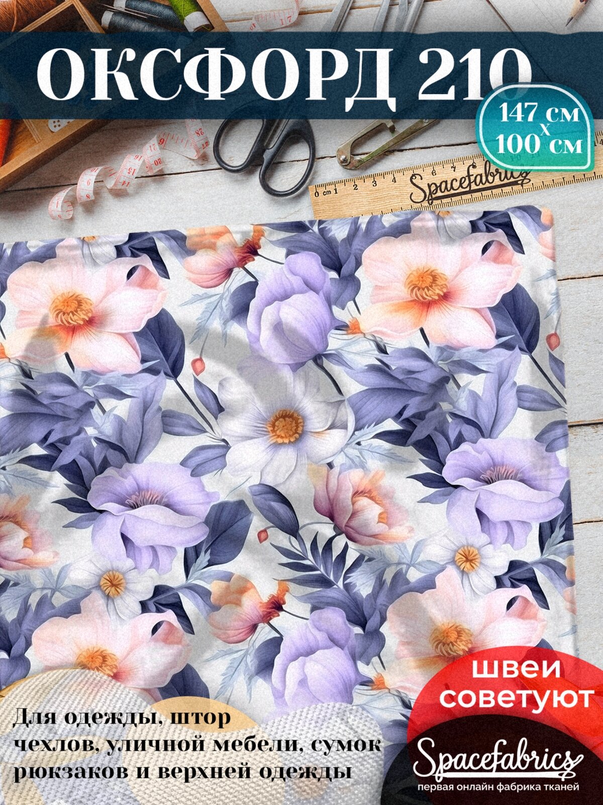 Ткань Оксфорд 210D WR/PU. 95гр/кв. м. 150*100 см. водоотталкивающая ткань для пошива