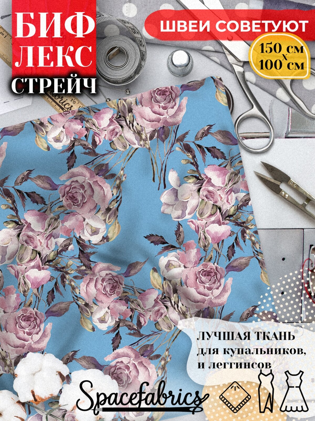 Бифлекс ткань для шитья и рукоделия, 240 г/м2, отрез 150х100 см, трикотажная стрейч ткань с принтом