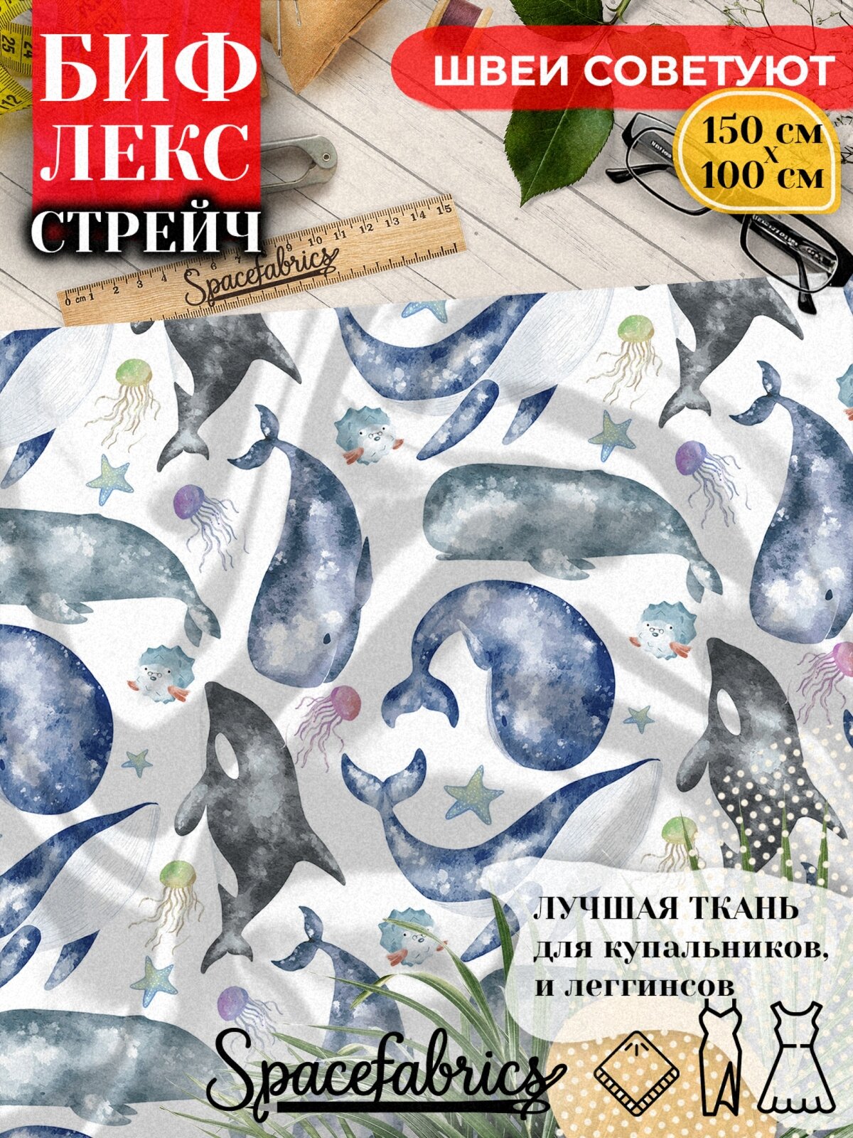Бифлекс ткань для шитья и рукоделия, 240 г/м2, отрез 150х100 см, трикотажная стрейч ткань с принтом