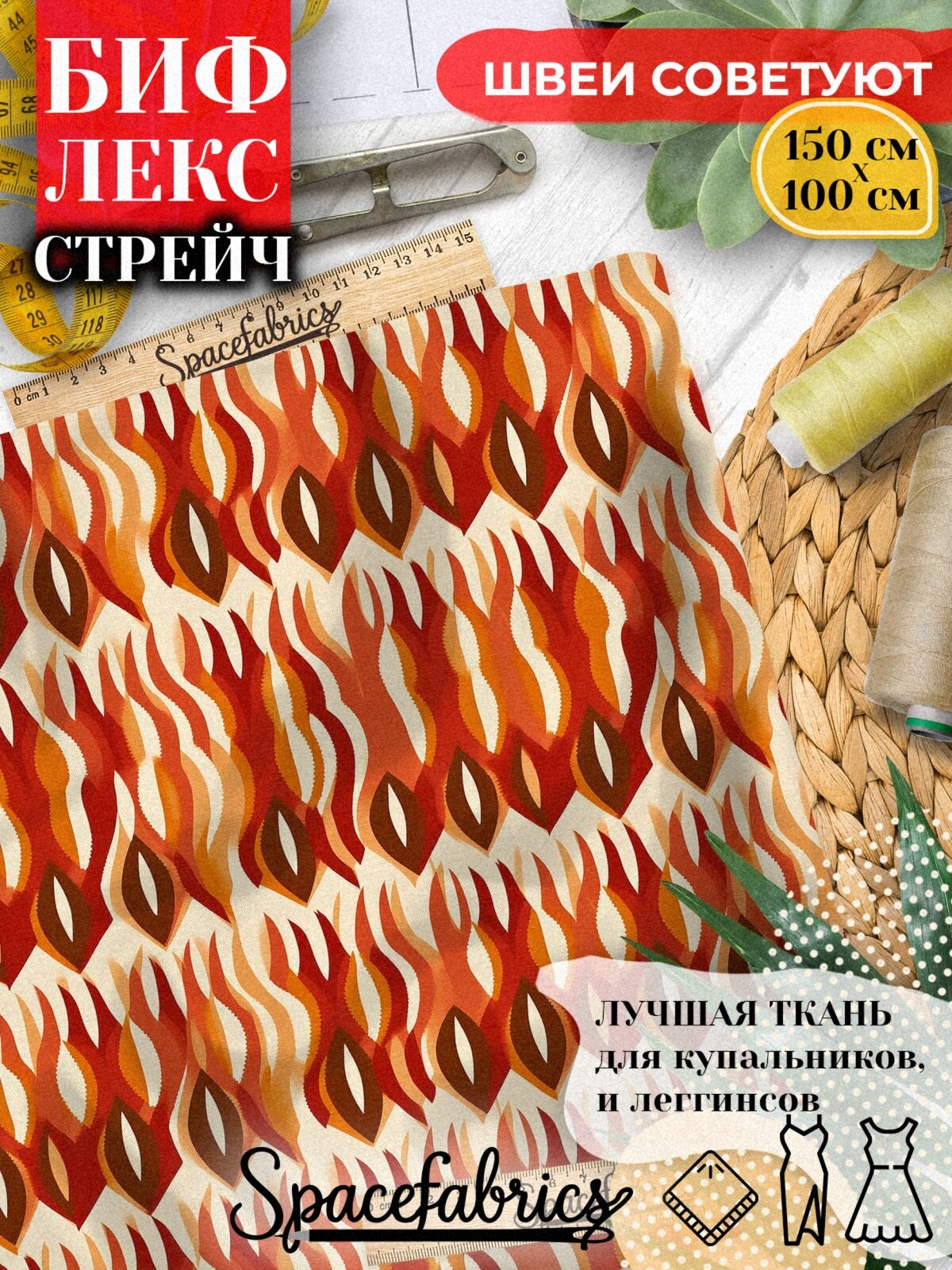 Бифлекс ткань для шитья и рукоделия, 240 г/м2, отрез 150х100 см, трикотажная стрейч ткань с принтом