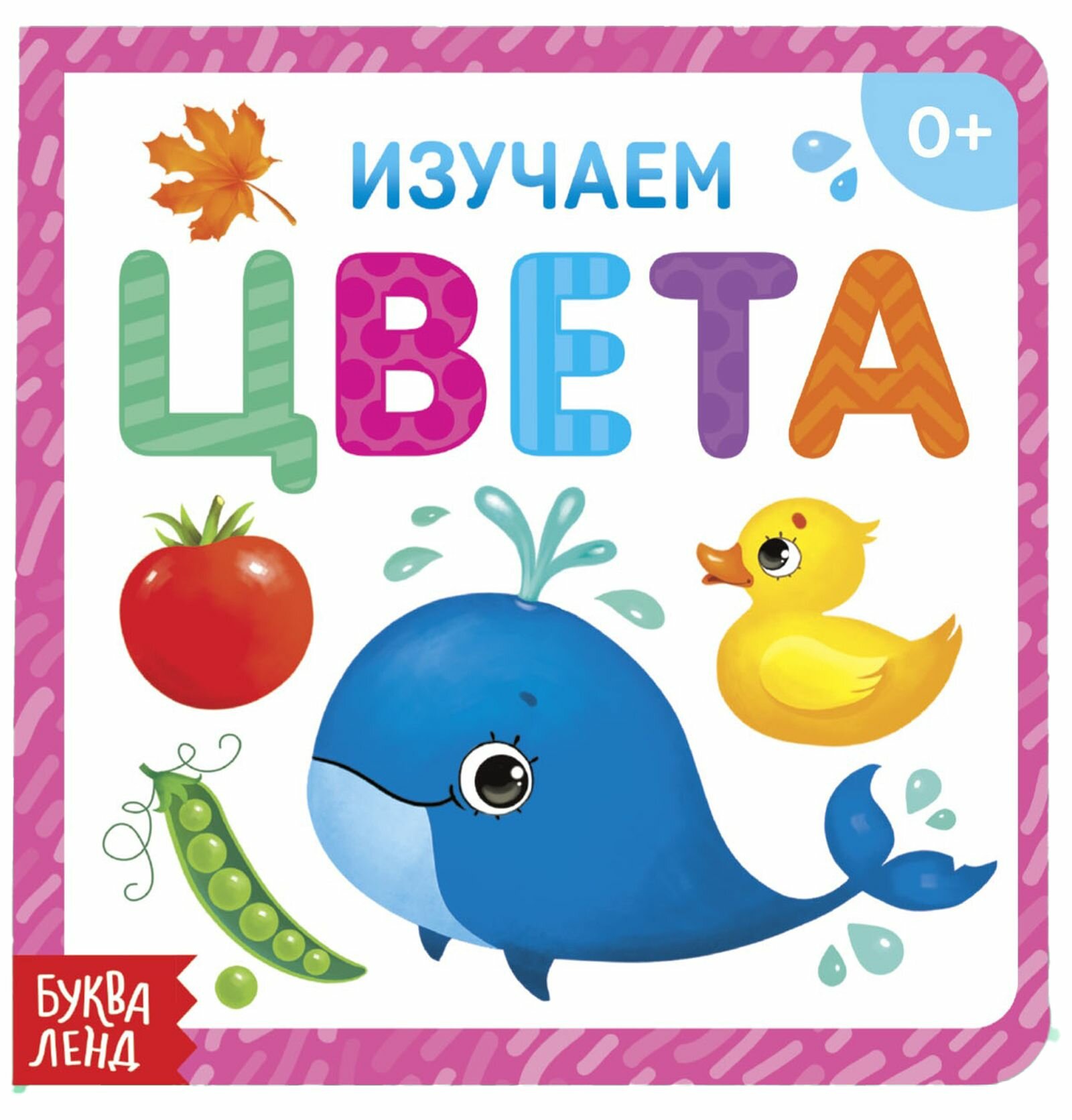 Картонная обучающая книга "Изучаем цвета" для малышей, развивающая книжка для самых маленьких, учим цвета, развиваем зрительное восприятие и память, 10 стр.