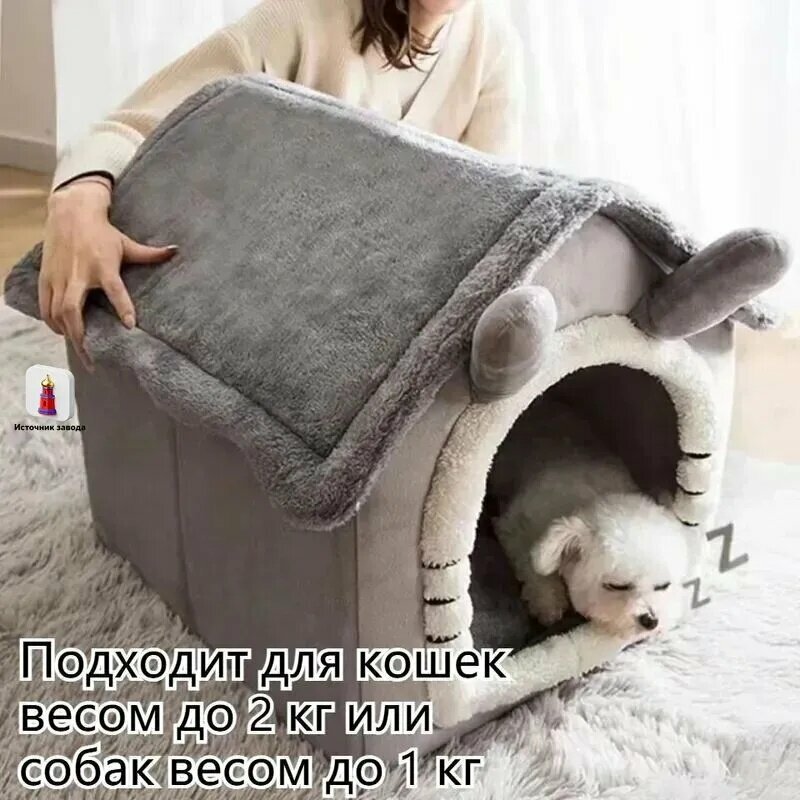 Домик для маленьких кошек и собак, теплое и милое желто-серое гнездышко для домашних животных
