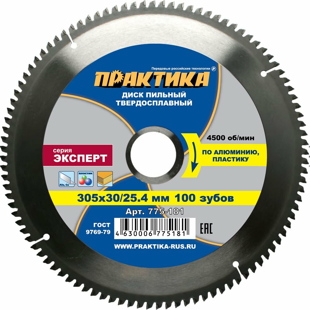 Диск по алюминию ПРАКТИКА 775-181