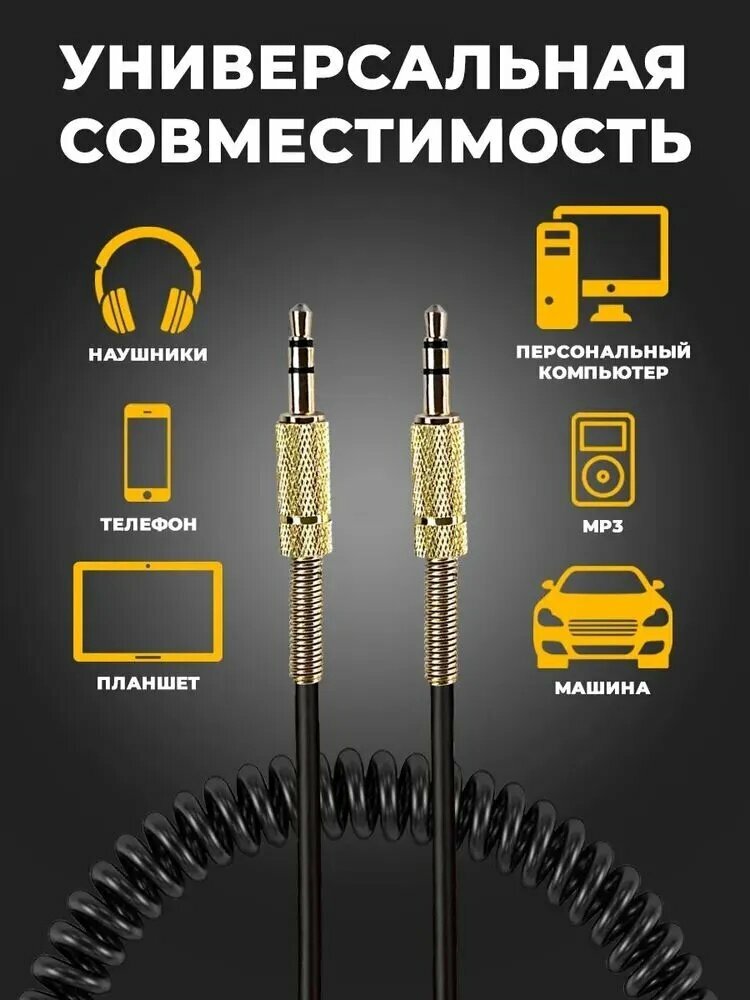 Аудиокабель 3.5 мм/3.5 мм, 3 м, черный, желтый