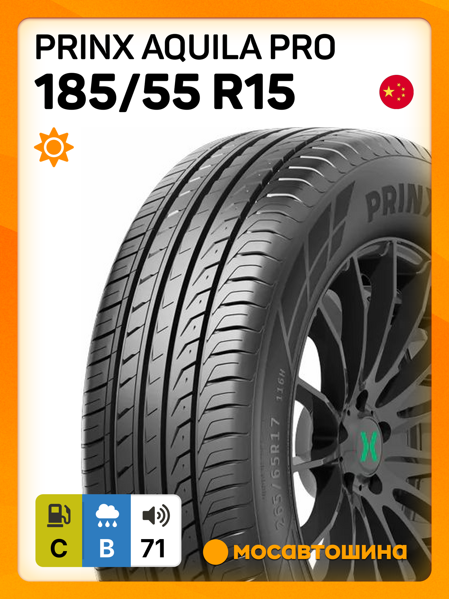Летние автомобильные шины Prinx Aquila Pro 185/55 R15 86H XL