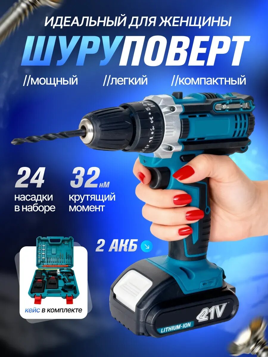 Шуруповерт аккумуляторный для дома мощный дрель ударная