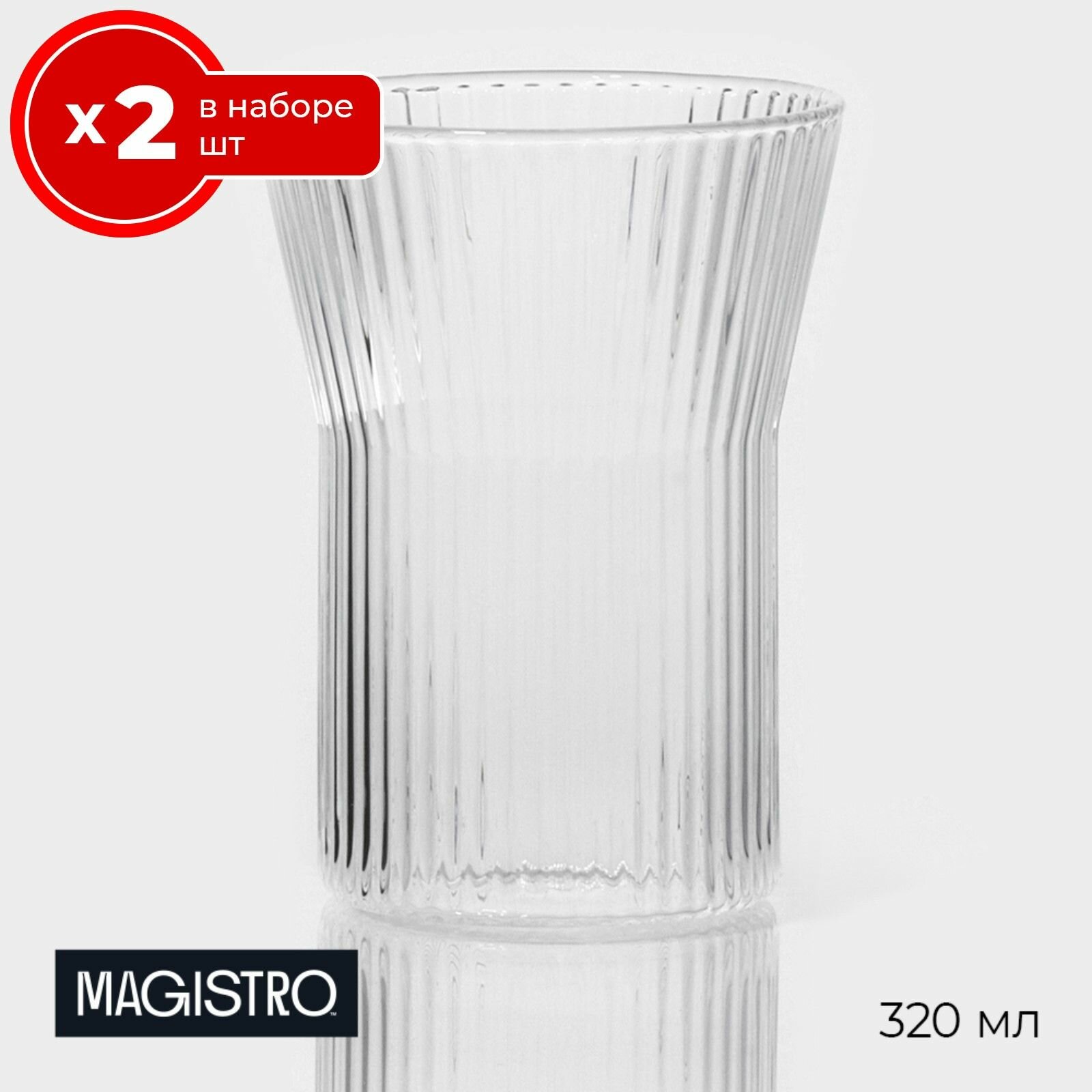Набор стаканов 2 шт 320 мл Magistro Грани, для воды и сока, стекло подарочные