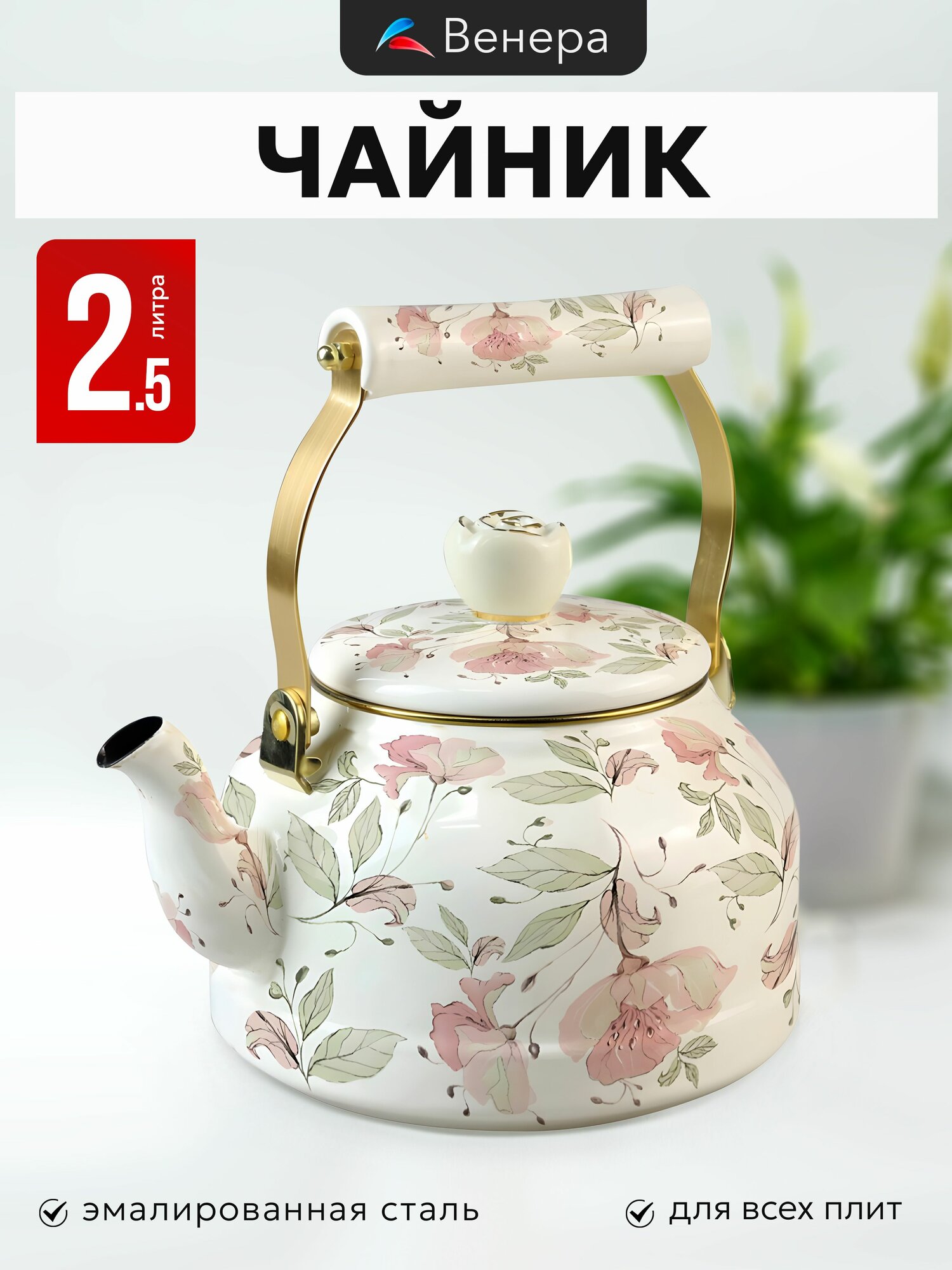 Чайник эмалированный для газовой плиты 2.5 л, Zeidan, индукционный 2.5 литра, белый, металлический