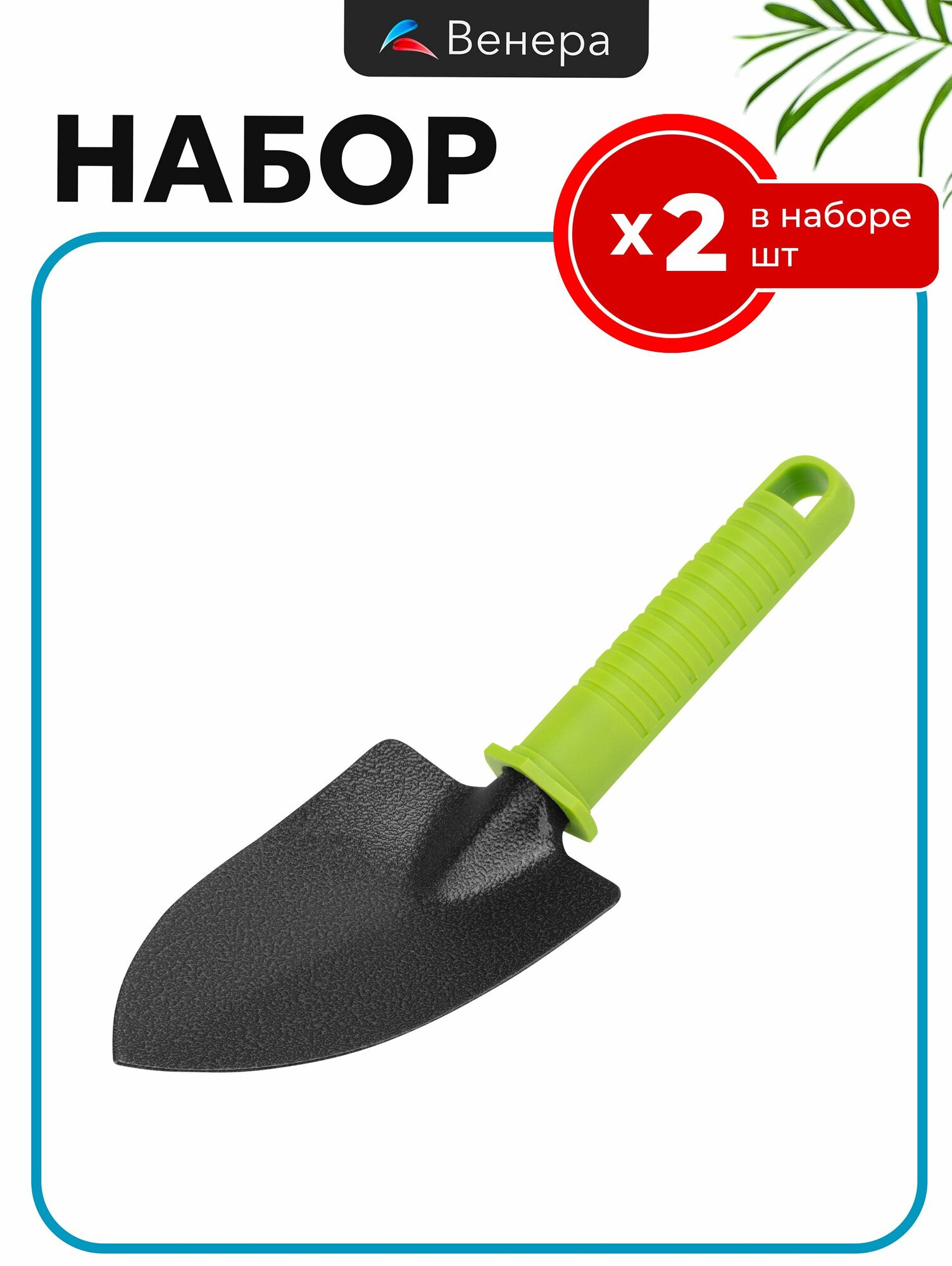 Набор 2 шт совок посадочный широкий, 85 х 250 мм, стальной, пластиковая рукоятка, Standard, Palisad