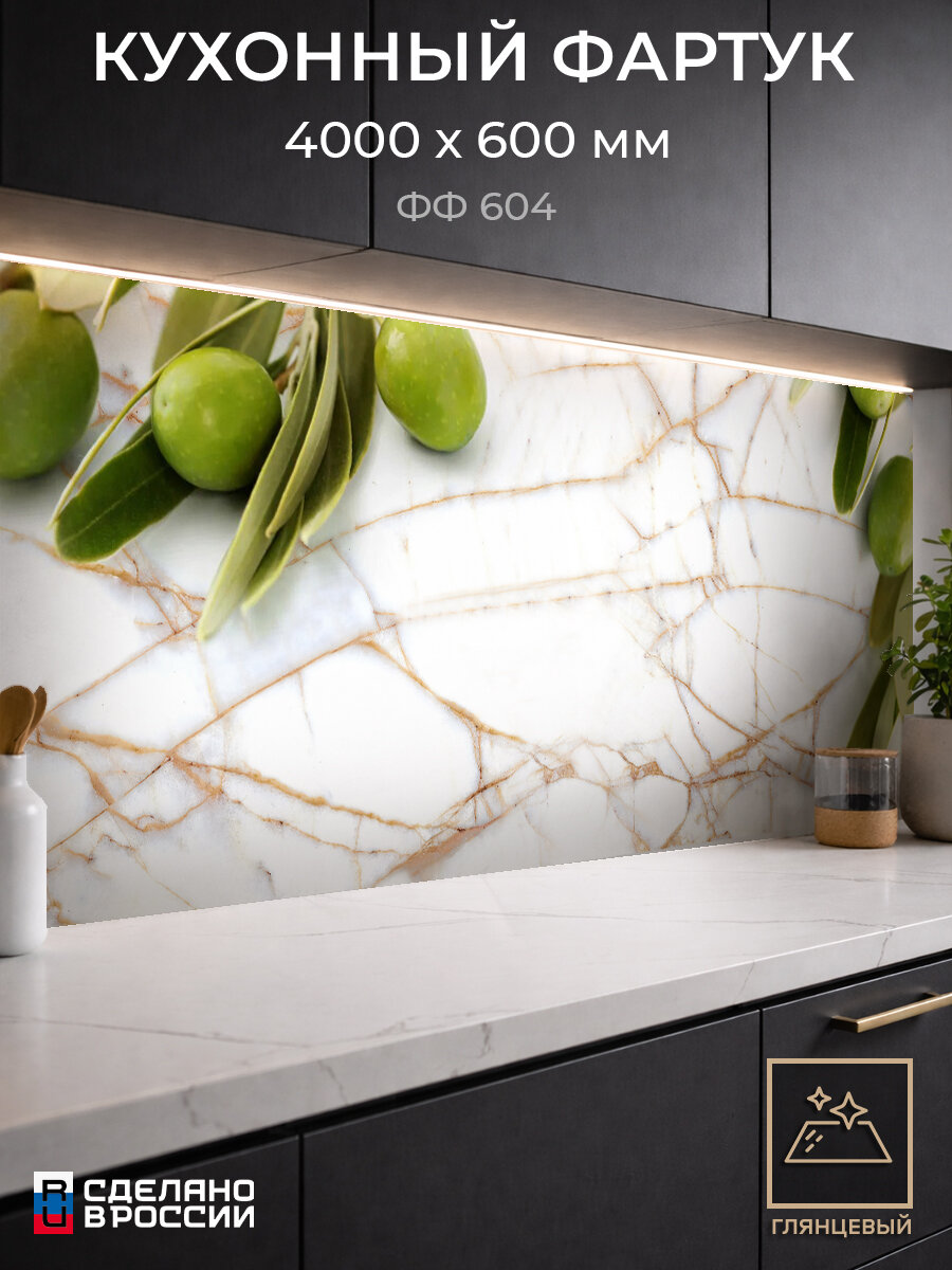 Фартук Кухонный на стену "Олива ФФ 604" 4000*600*0,8 мм, глянец, фотопечать на ПВХ с жиростойким покрытием