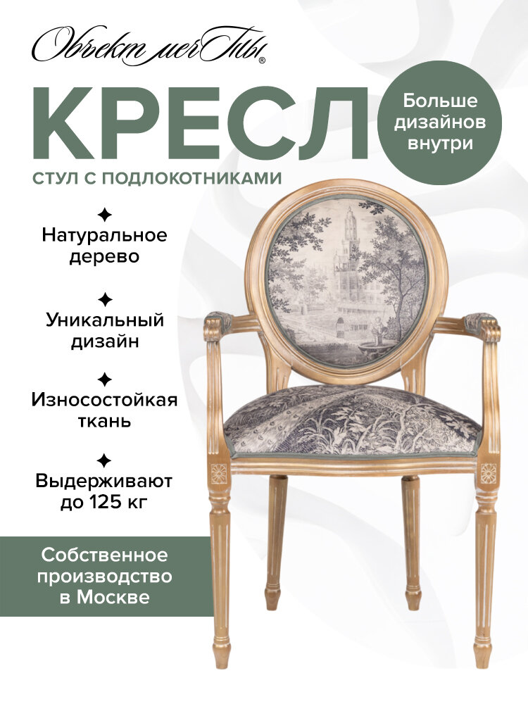 Стул-кресло с подлокотниками мягкий для кухни деревянный Старинный замок olive