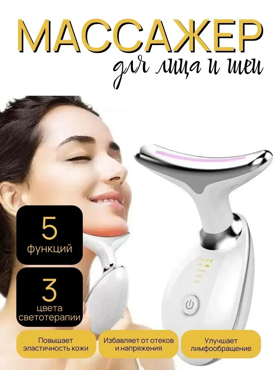 Микротоковый массажер